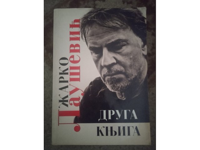 Druga Knjiga - Žarko Laušević