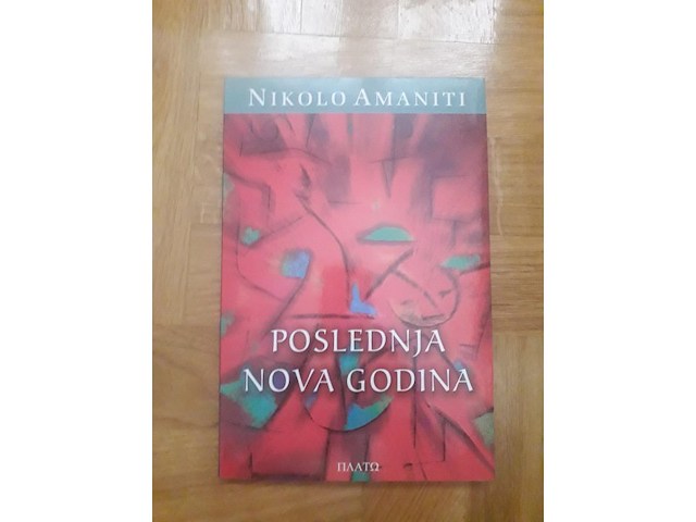 Poslednja Nova godina - Nikolo Amaniti