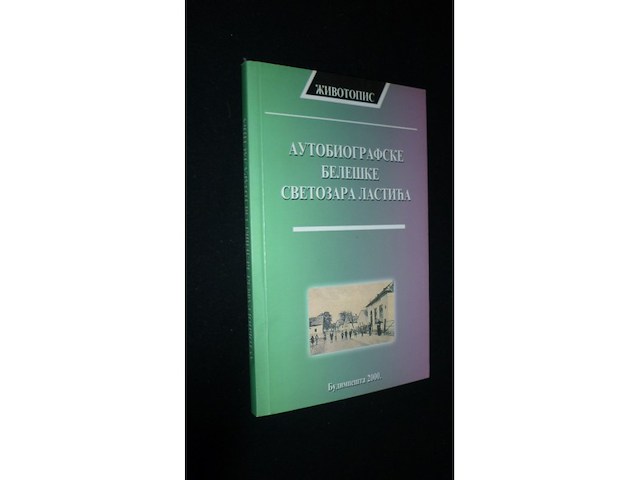 AUTOBIOGRAFSKE BELEŠKE SVETOZARA LASTIĆA
