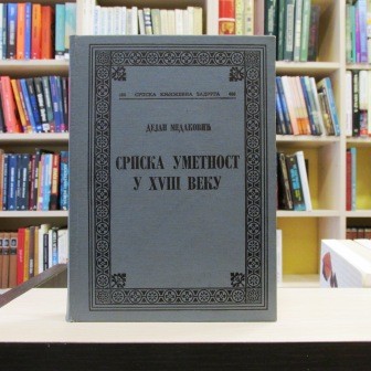 SRPSKA UMETNOST U XVIII VEKU – DEJAN MEDAKOVIĆ