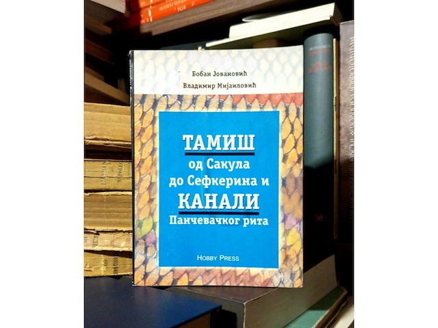 Tamiš od Sakula do Sefkerina i kanali Pančevačkog rita