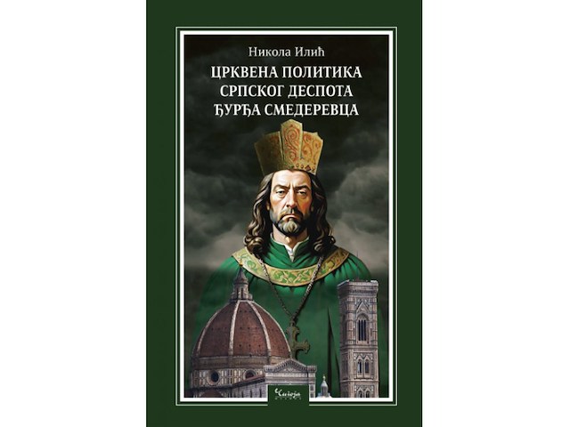 Crkvena politika srpskog despota Đurđa Smederevca