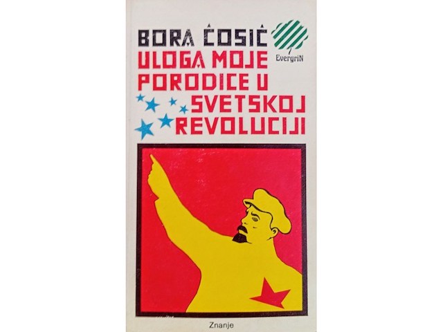 Uloga moje porodice u svetskoj revoluciji - Bora Ćosić