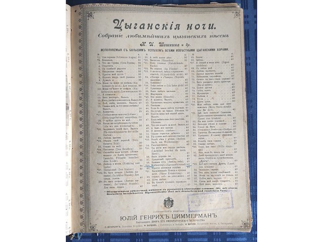 Note: Ciganske noći: Moj koster   1895.god