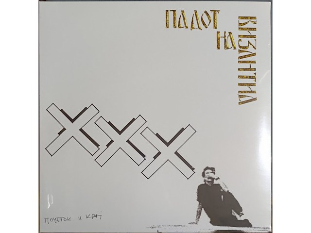Padot na Vizantia - Početok i Kraj [LP, RM]