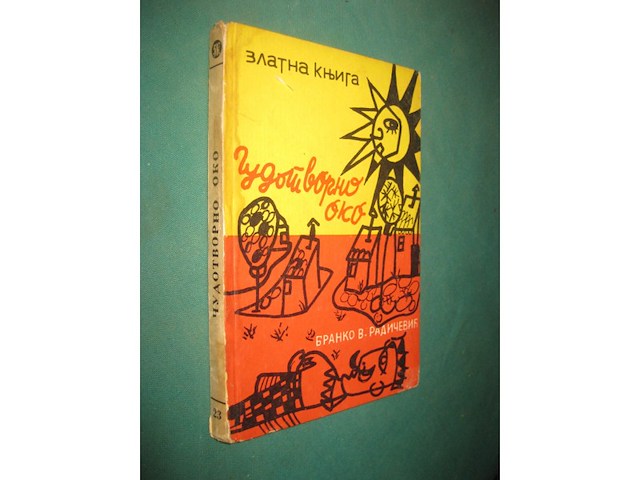 Čudotvorno oko - Branko V. Radičević