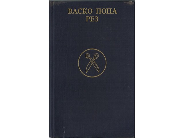 Vasko Popa - REZ (1981, prvo izdanje!)
