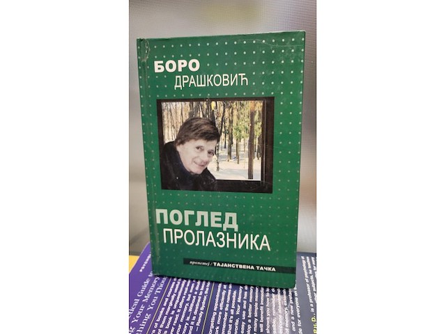 Boro Draskovic POGLED PROLAZNIKA