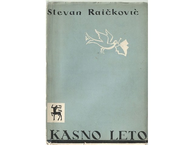 Stevan Raičković - KASNO LETO (1958, 1. izdanje) retko!