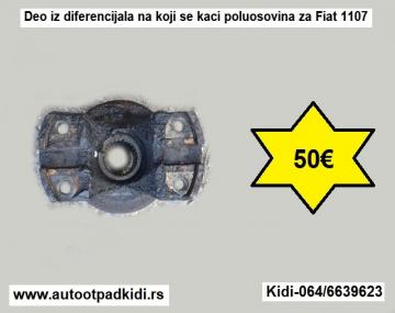 DEO IZ DIFERENCIJALA NA KOJI SE KACI POLUOSOVINA ZA FIAT 1107
 FIAT 1107 (AR-76) NOVA KAMPANJOLA (OLDTAJMER)