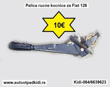 PALICA RUCNE KOCNICE ZA FIAT 126
 FIAT 126 (PEGLICA) OLDTAJMER