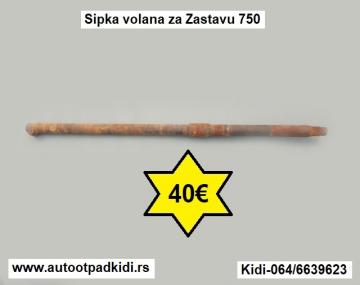 SIPKA VOLANA ZA ZASTAVU 750
 ZASTAVA 750/850 (FICA)