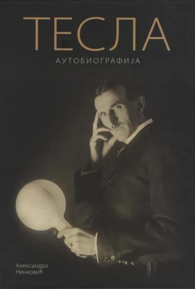 Pupin - Tesla autobiografije