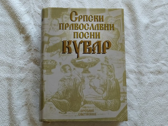 SRPSKI PRAVOSLAVNI POSNI KUVAR - Dr.Zarko Gavrilovic