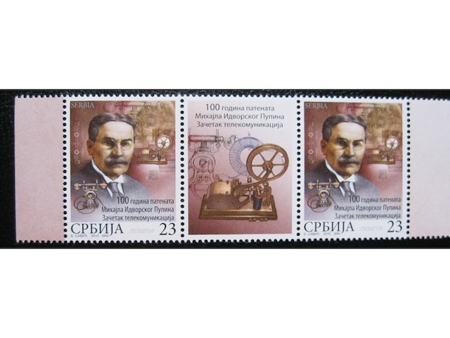 Srbija 2015., 100 g patenata Pupin, marka-vinjeta-marka