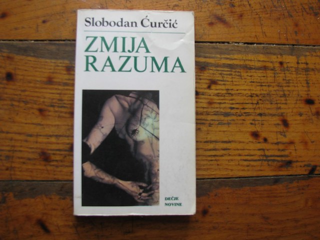 SLOBODAN ĆURČIĆ - ZMIJA RAZUMA