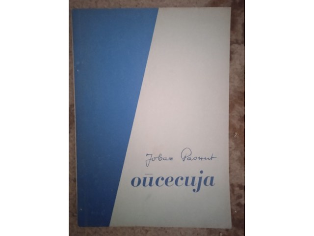 Jovan Raonić - Opsesija / Rođen u košuljici