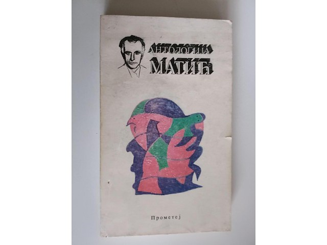 Antologija Matić
