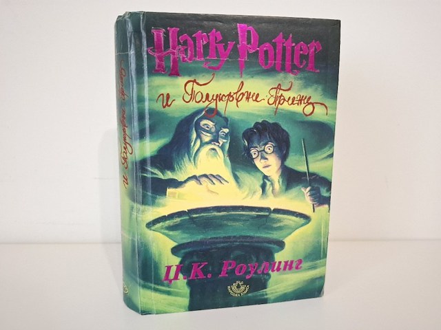Harry Potter i Polukrvni princ  - Dž. K. Rouling