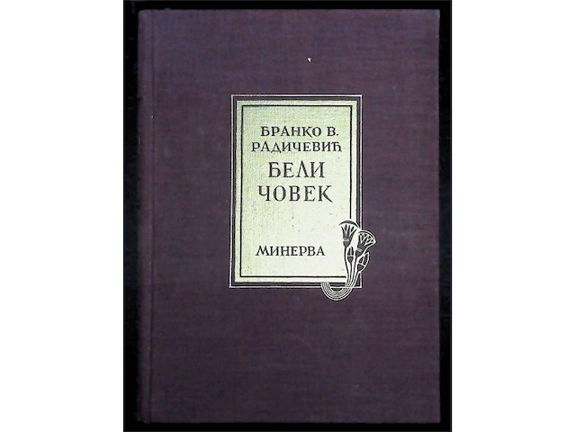 Branko Radičević ➡️ Beli čovek ➡️ Minerva ➡️ novo