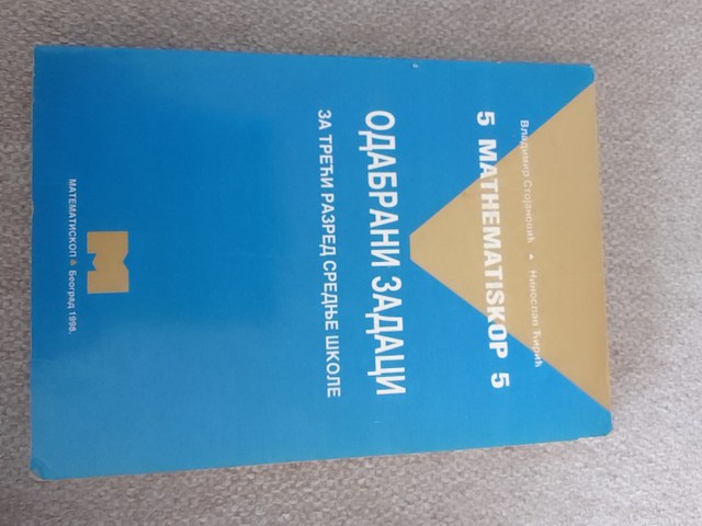 Matematiskop 5 - Zbirka zadataka za 3.r.srednje škole