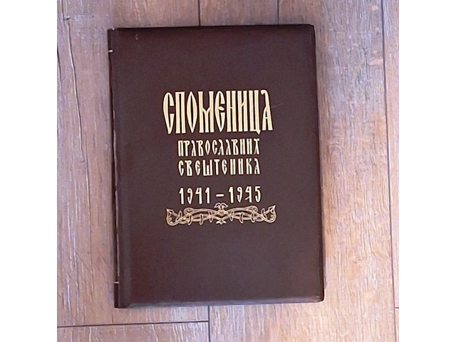 Spomenica pravoslavnih svestenika  1941-1945