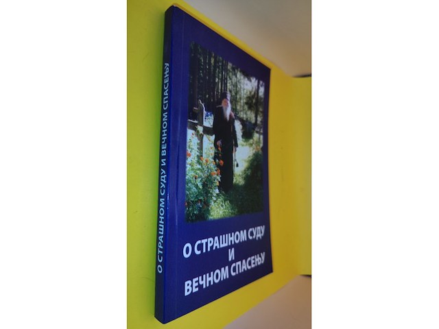 O strašnom sudu i večnom spasenju - Starac Kleopa