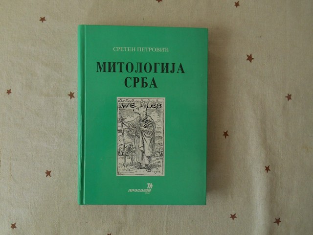 Sreten Petrović - Mitologija Srba