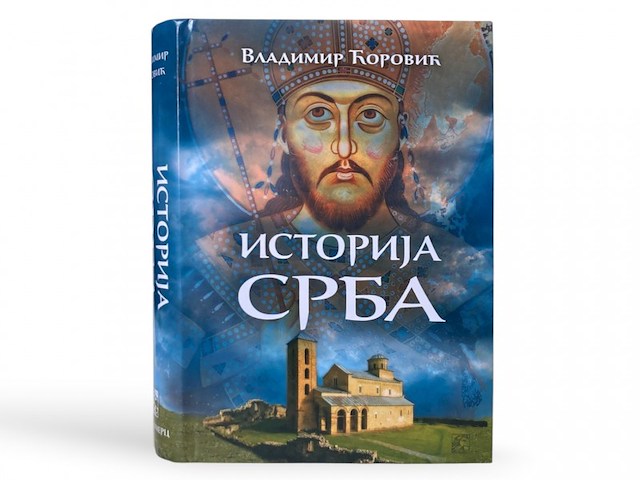 Vladimir Ćorović - Istorija Srba