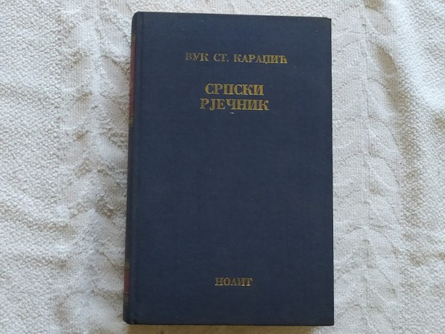 SRPSKI RJECNIK - Vuk Karadzic