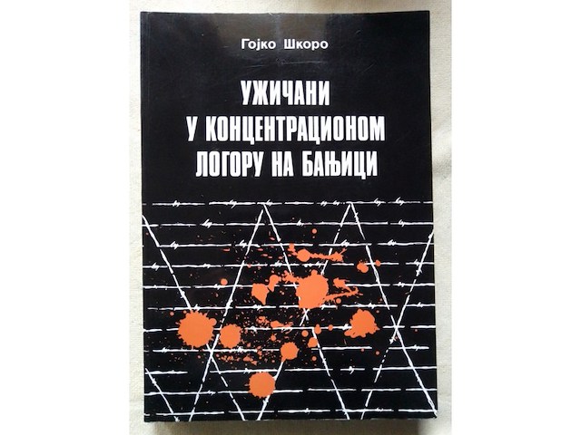 Gojko Škoro/Užičani u koncentracionom logoru na Banjici