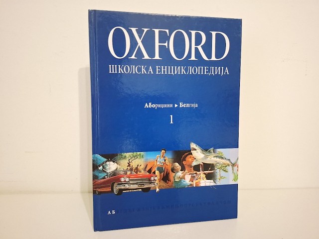 Oxford školska enciklopedija 1