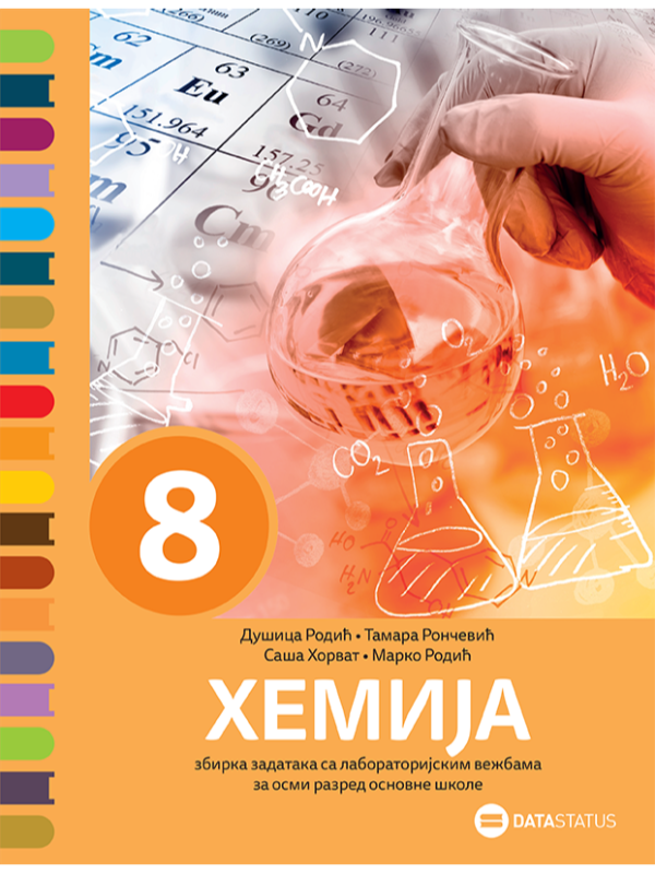 Hemija 8 zbirka zadataka sa laboratorijskim vežbama