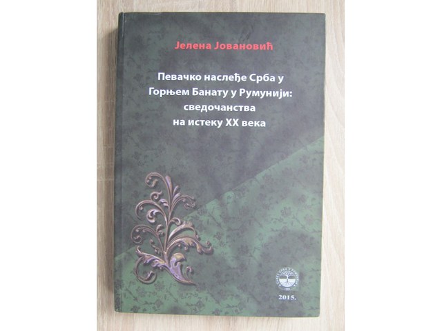 Pevačko nasledje Srba u Gornjem Banatu u Rumuniji, 2015
