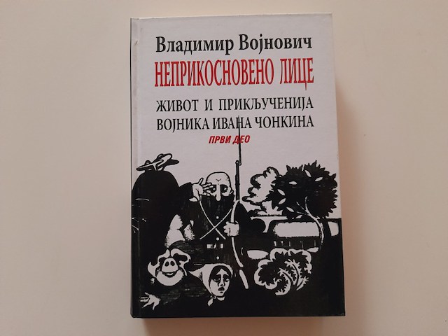 Neprikosnoveno lice - Vladimir Vojnovič