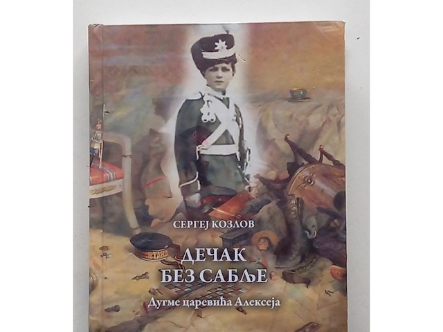 Sergej Kozlov: DEČAK BEZ SABLJE DUGME CAREVIĆA ALEKSEJA