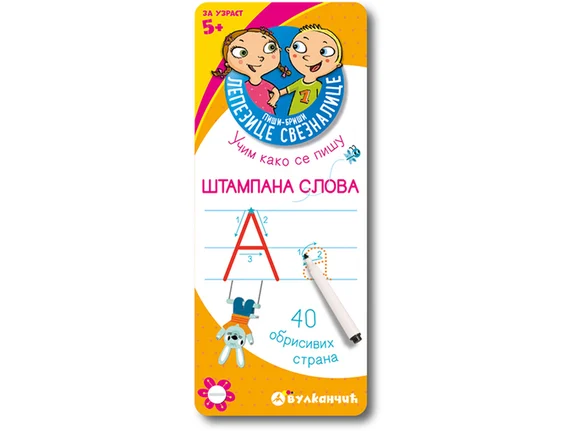 Piši-briši lepezice: Štampana slova - grupa autora