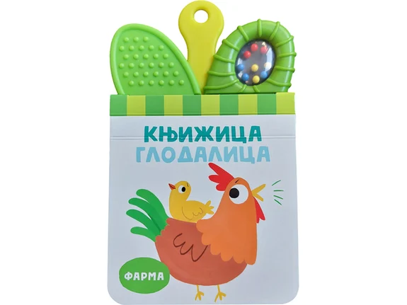 Knjižica glodalica: Farma - grupa autora