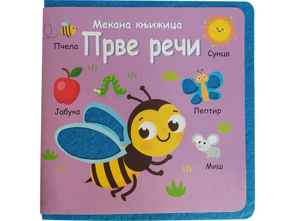 Mekana knjižica: Prve reči - grupa autora