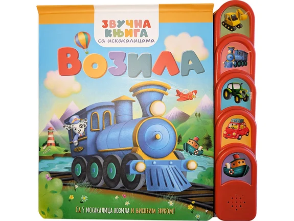 Zvučna knjiga sa iskakalicama: Vozila - grupa autora