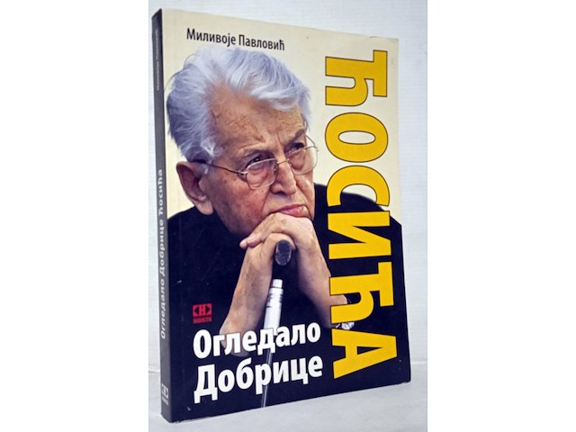OGLEDALO DOBRICE ĆOSIĆA - Milivoje Pavlović