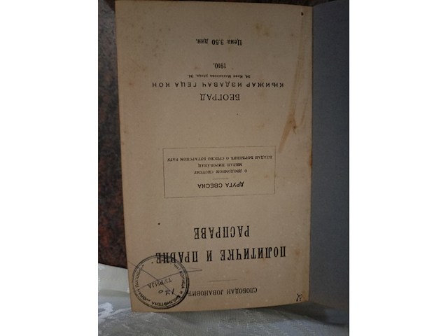 Političke i pravne rasprave - Slobodan Jovanović