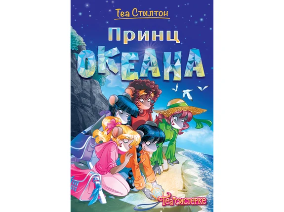 Tea Stilton – Princ okeana - Tea Stilton