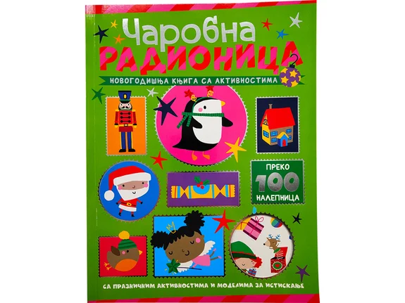 Novogodišnja knjiga sa aktivnostima: Čarobna radionica - grupa autora