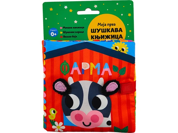 Moja prva šuškava knjižica: Farma - grupa autora