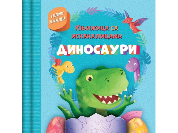Knjižica sa iskakalicama: Dinosauri - grupa autora