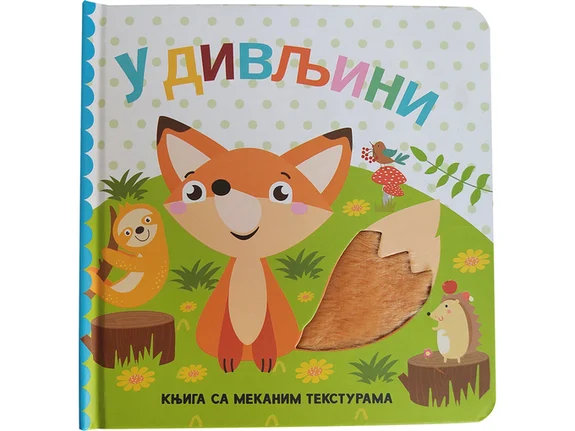 Knjiga sa mekanim teksturama: U divljini - grupa autora