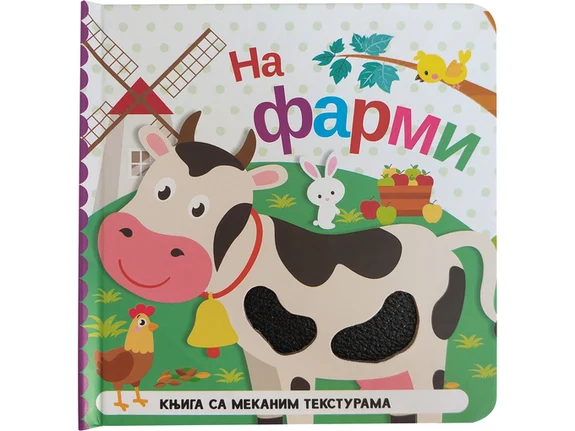 Knjiga sa mekanim teksturama: Na farmi - grupa autora