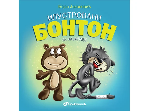 Ilustrovani bonton za najmlađe - Bojan Jokanović