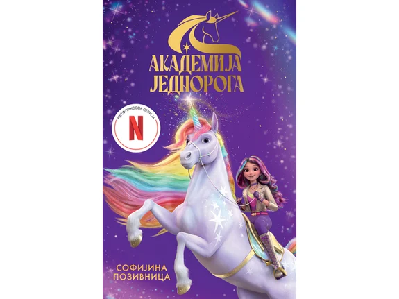 Akademija jednoroga: Sofijina pozivnica - Džuli Sajks